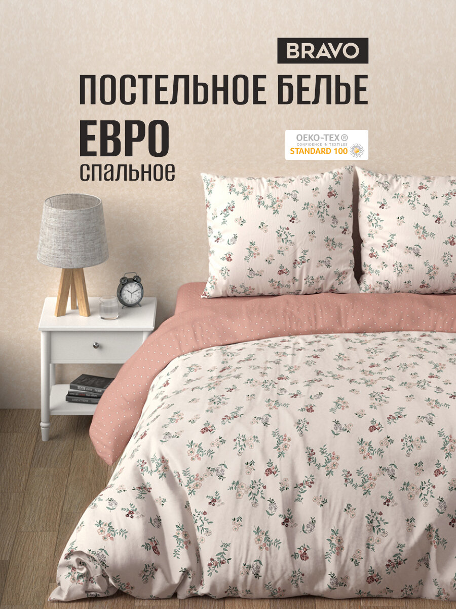 Постельное белье евро BRAVO поплин Алия / хлопок / наволочки 70х70