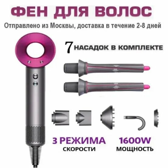 Beutyone Фен для волос 2085HD 1600 Вт, скоростей 3, кол-во насадок 7, розовый, светло-серый