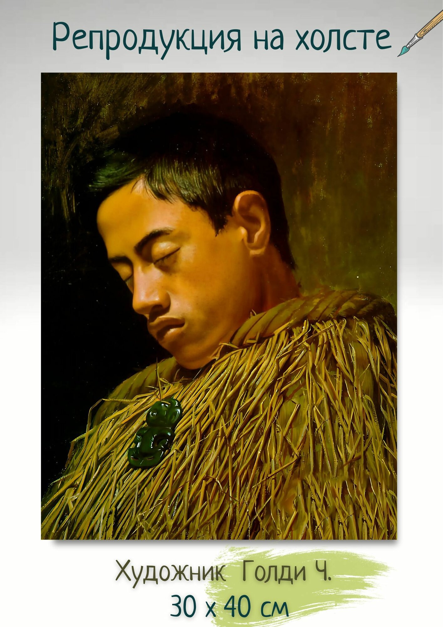 Голди Чарльз Фредерик "Пойманный за голову". Картина на холсте 30х40 см репродукция