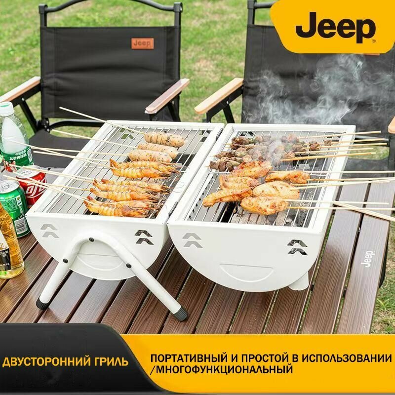 JEEP Открытый складной гриль, двухсторонний гриль, древесный уголь