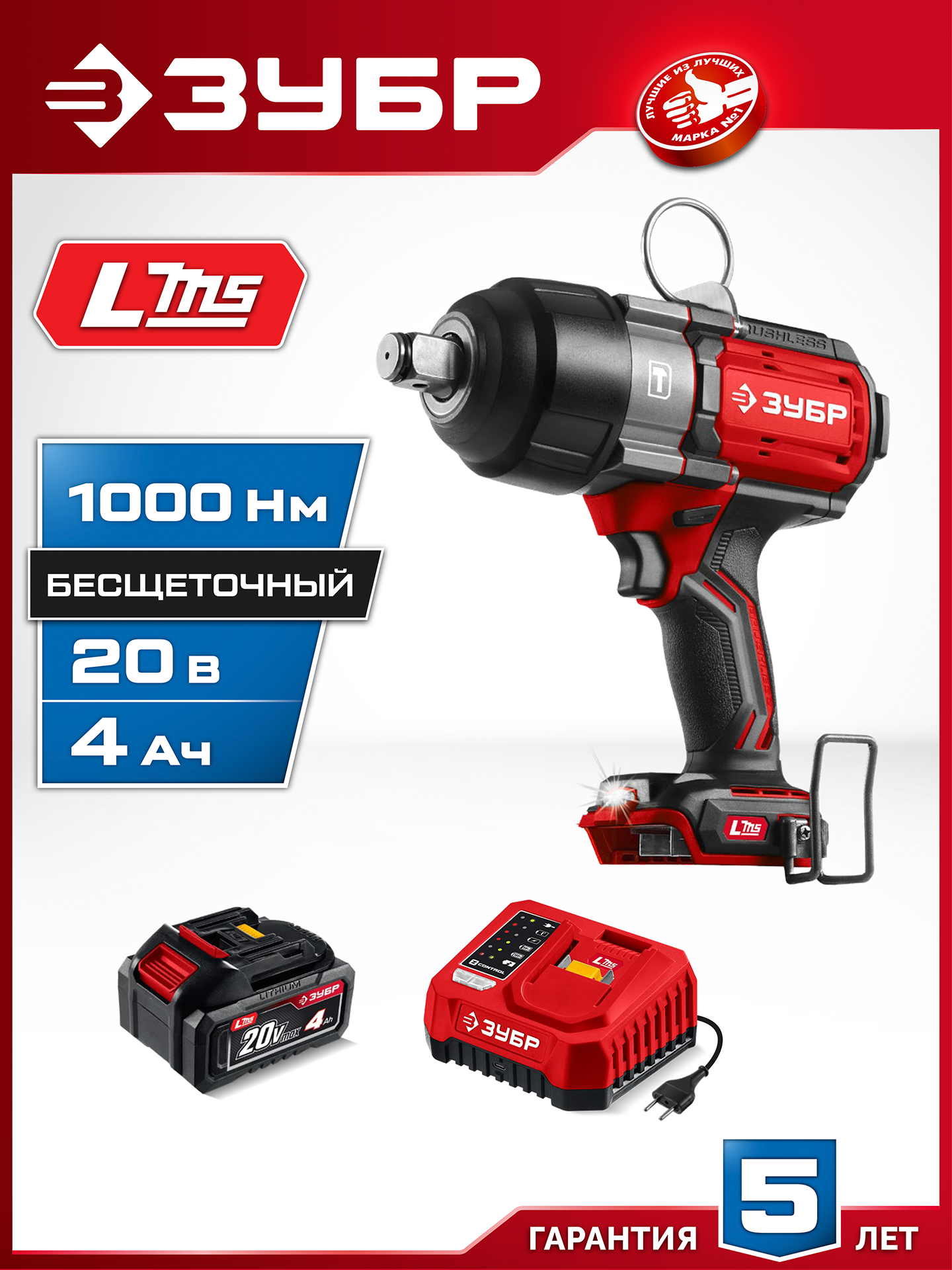 ЗУБР 20 В, 1000 Н·м, 1 АКБ LMS (4 А·ч), бесщеточный ударный гайковерт, сумка (ГБУ-1000-41)