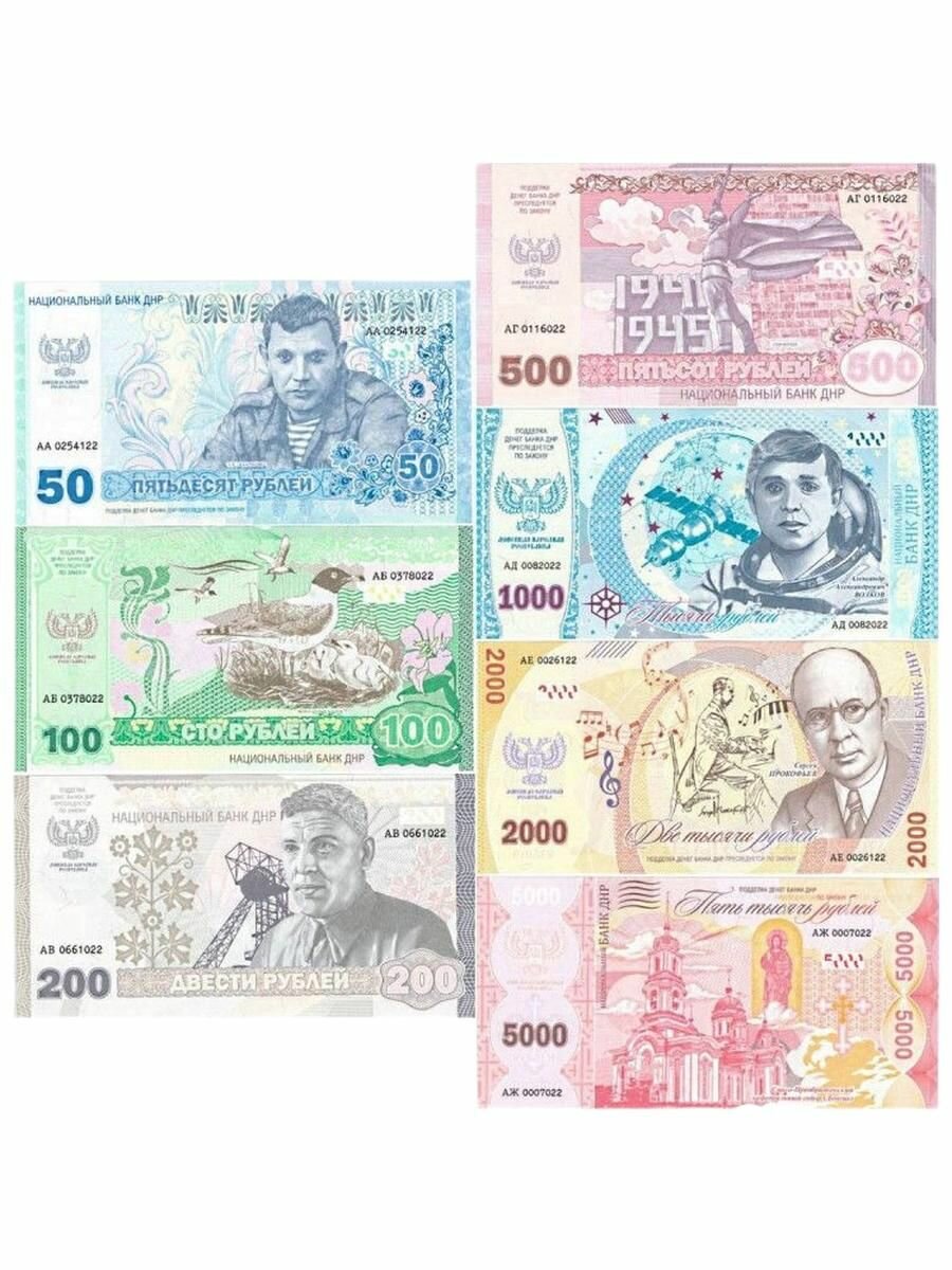 Набор из7 банкнот фантазийные рубли ДНР 2018 г.