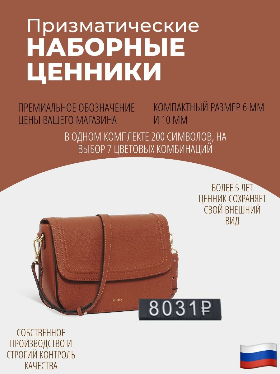 Комплект наборных призматических ценников - серебро на черном фоне, высота 10мм, упаковка 200 штук