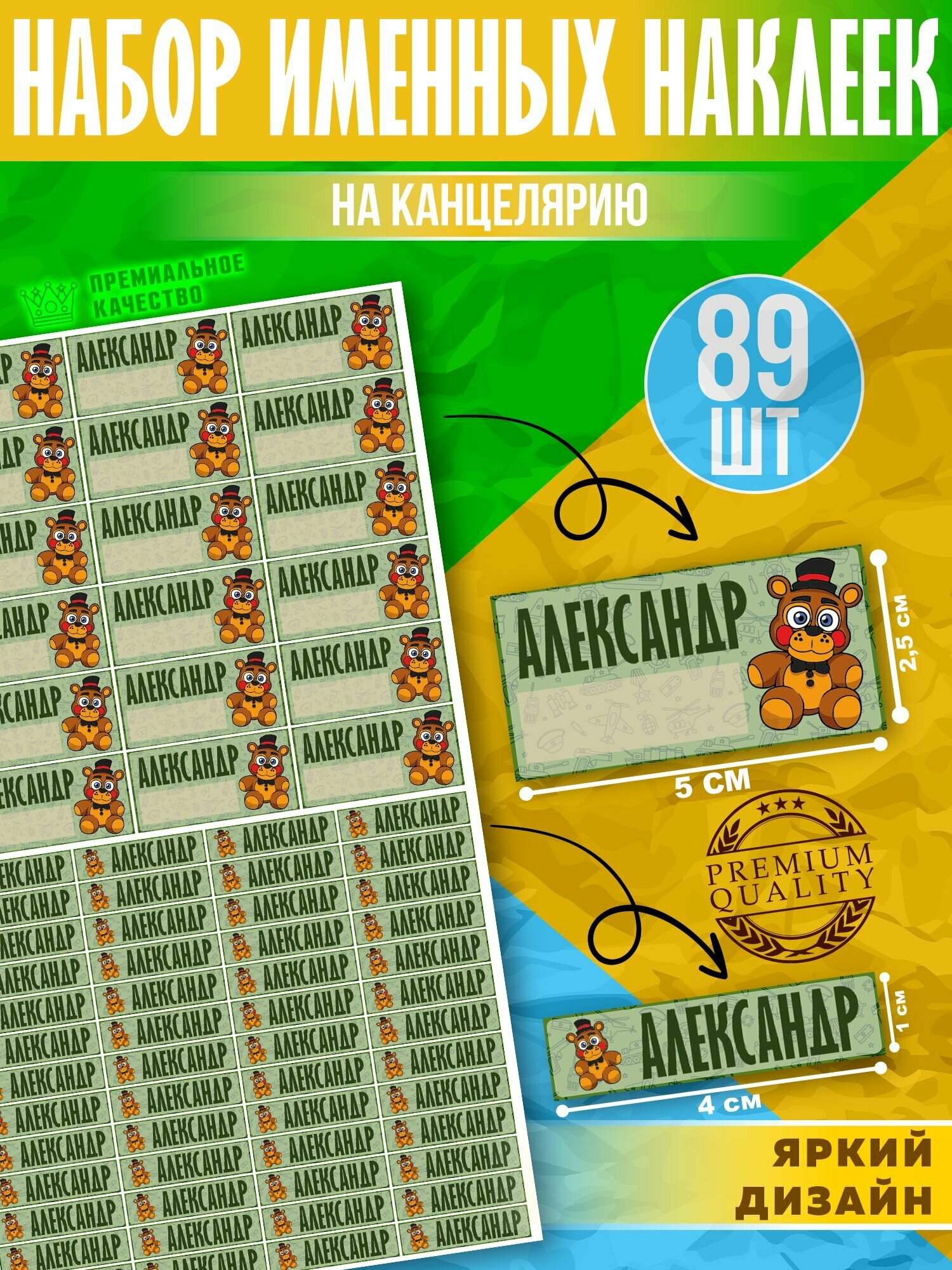 Наклейки на канцелярию с именем Александр