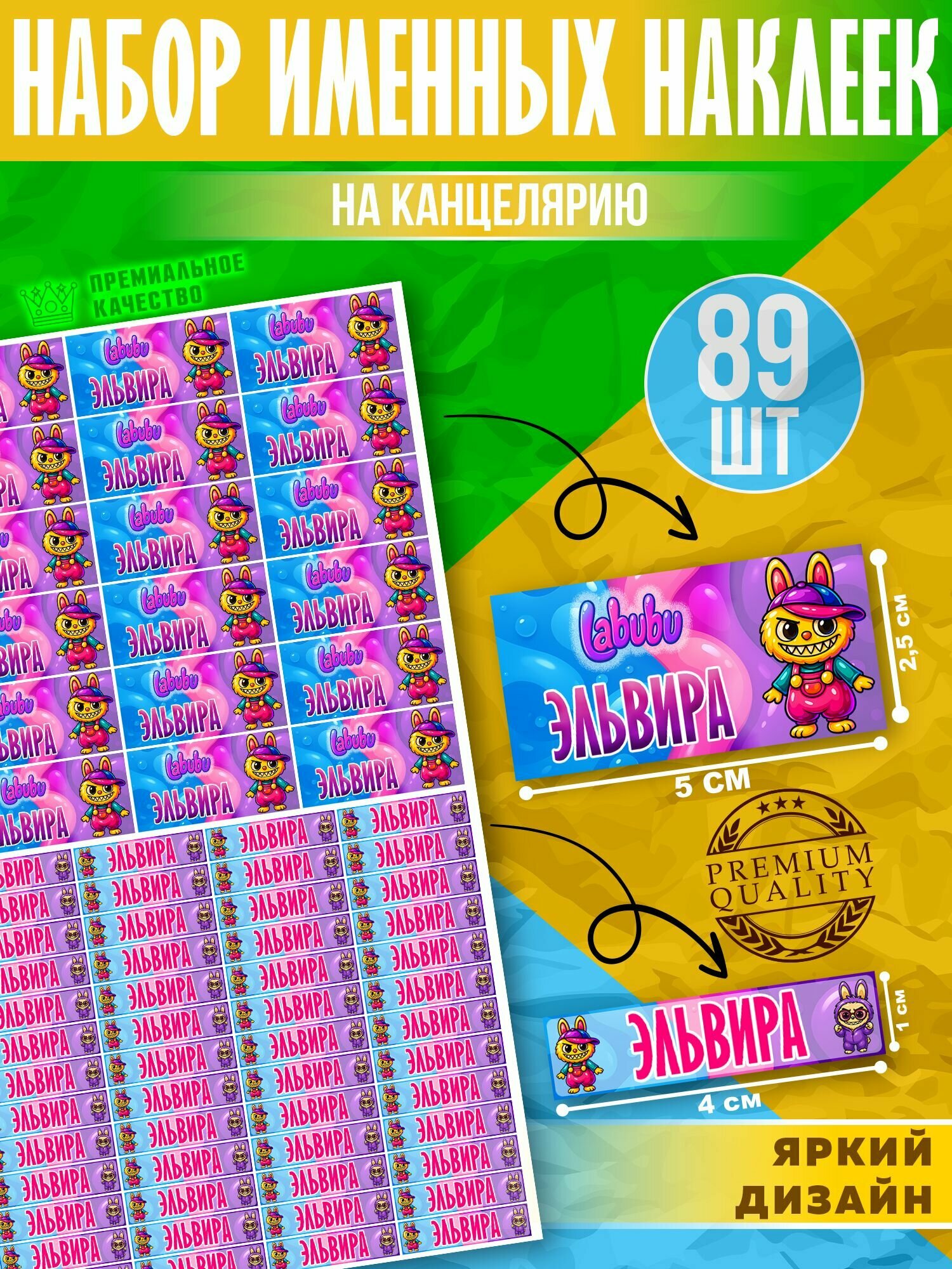 Наклейки на канцелярию с именем Эльвира