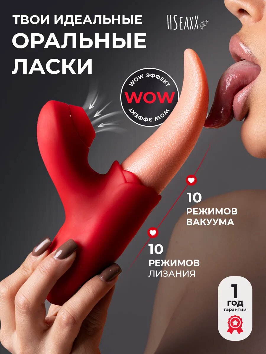 Вибратор язык с вакуумной стимуляцией