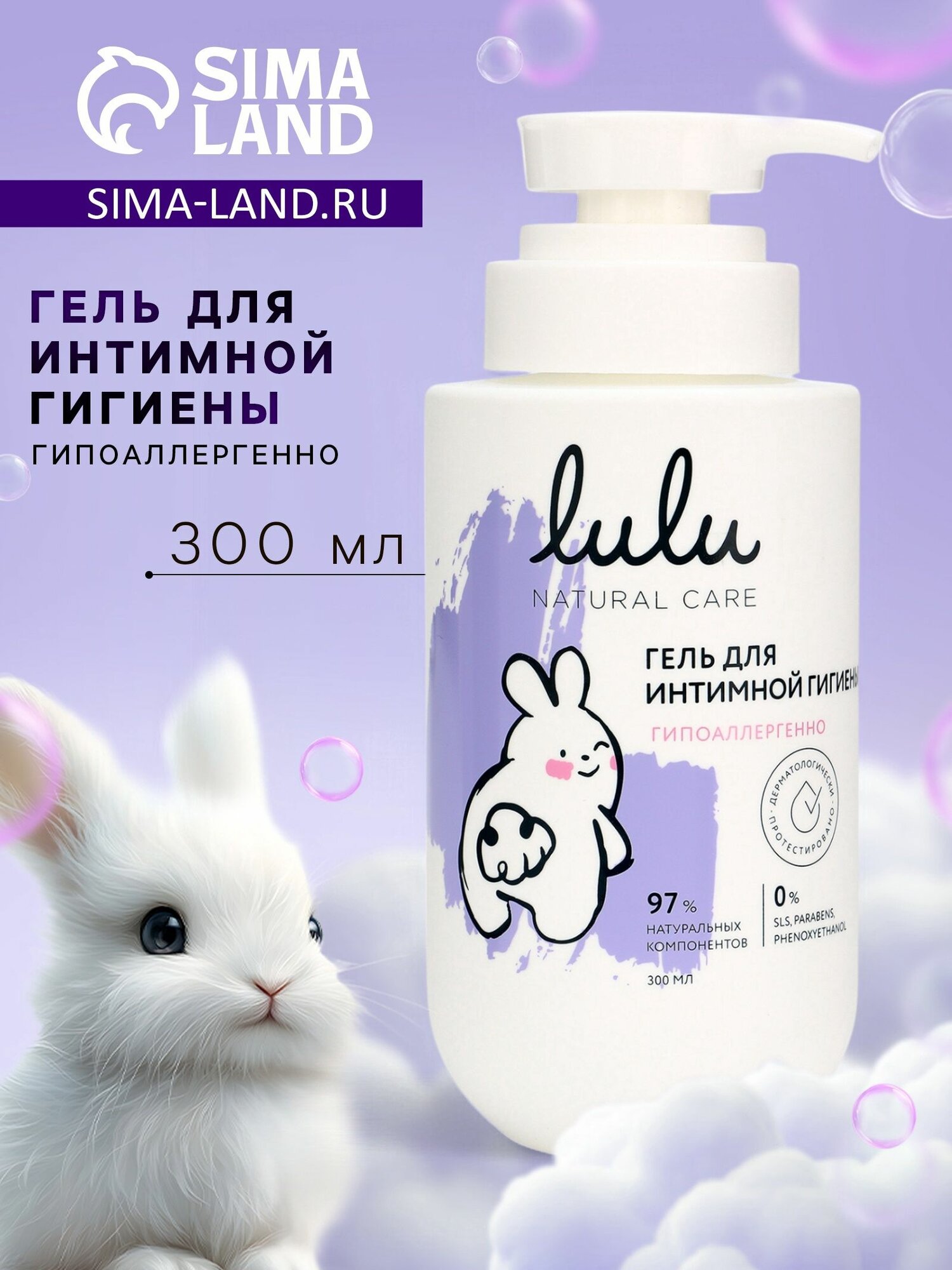 Детский гель для интимной гигиены LULU гипоаллергенный, 300 мл