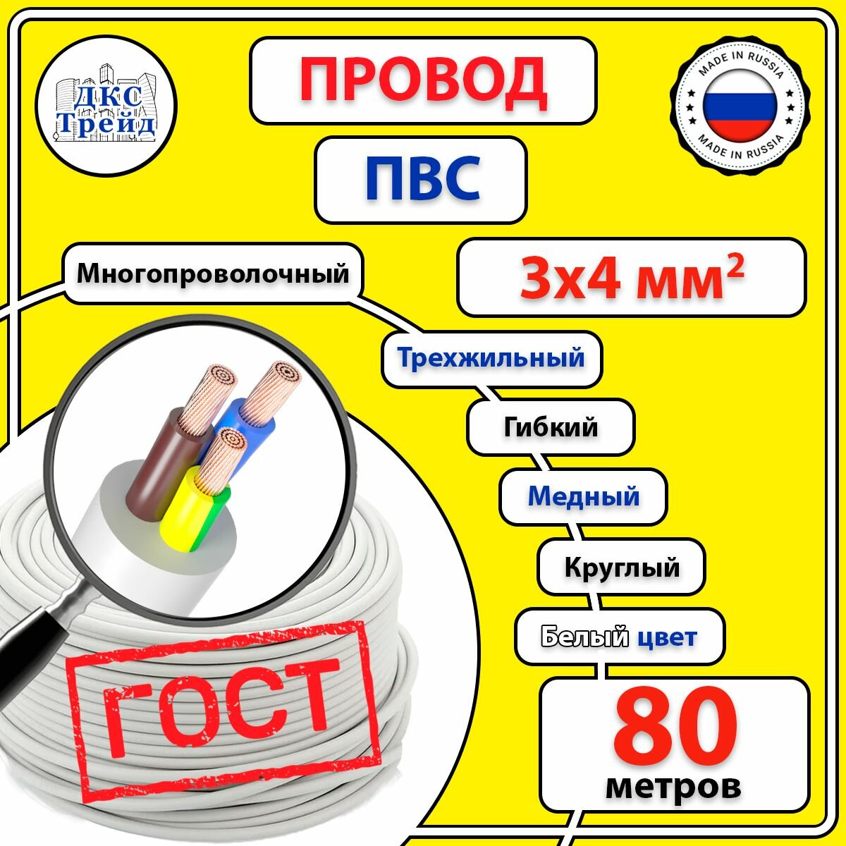 Провод соединительный ПВС 3х4 мм2, белый, медь, ГОСТ, 80 метров