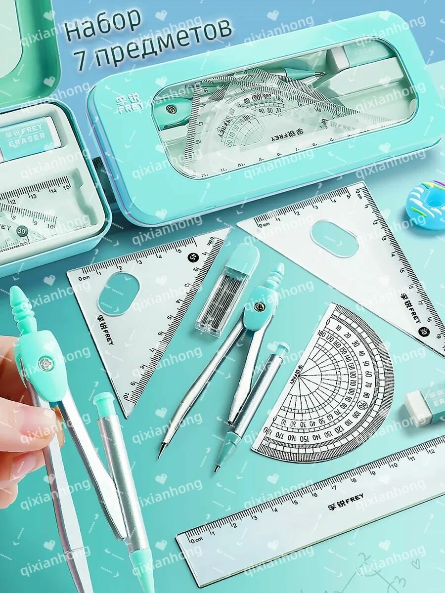 Циркуль школьный в футляре набор, готовальня, транспортир