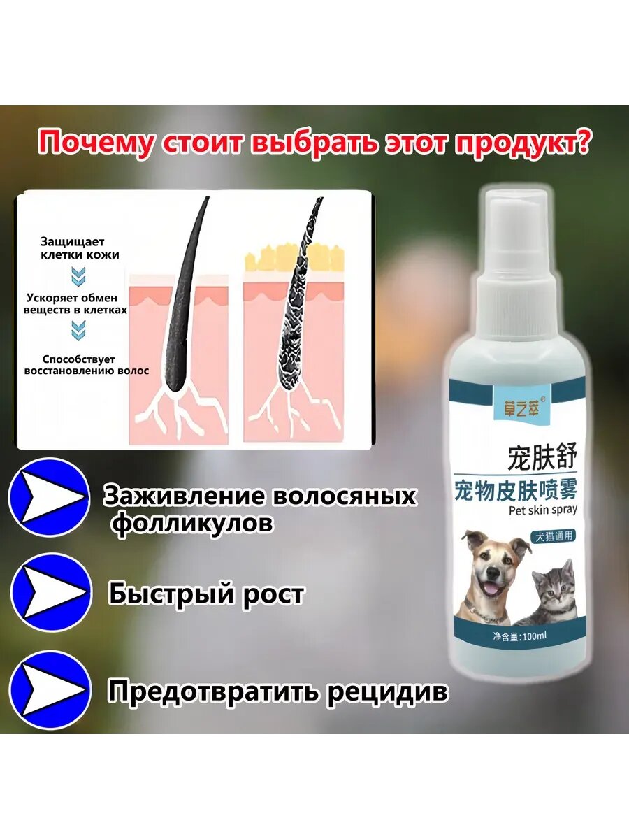 Спрей для собак, от выпадения шерсти 100ml