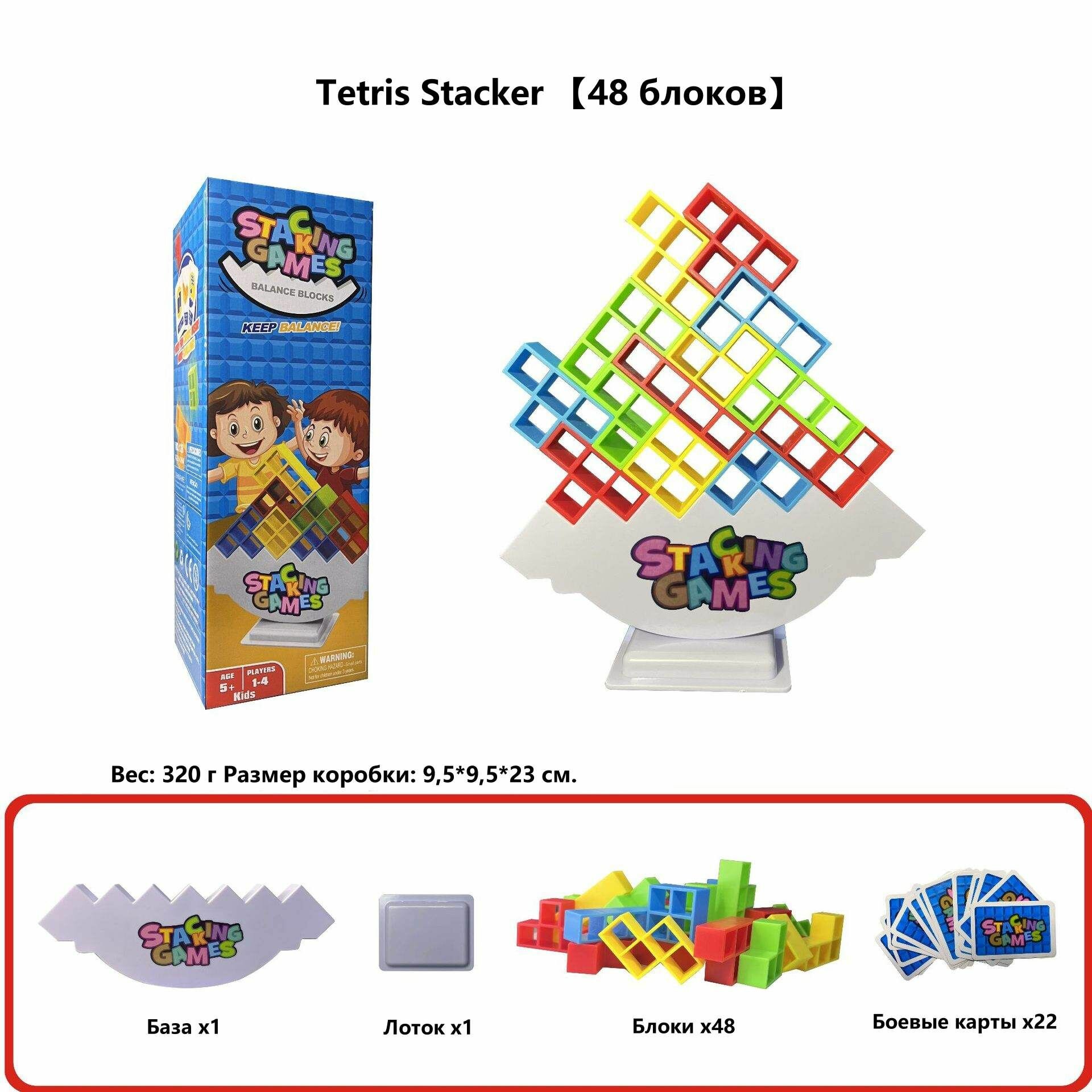 Головоломка Stacking Blocks Настольная семейная игра Многопользовательская веселая игра (48 блока)