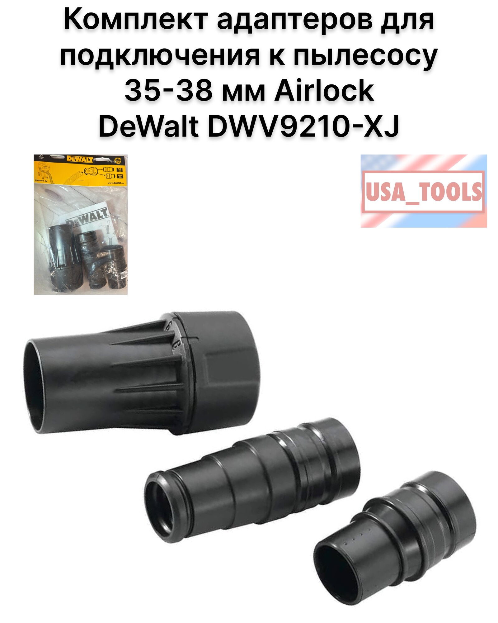Комплект адаптеров для подключения к пылесосу 35-38 мм Airlock DeWalt DWV9210-XJ