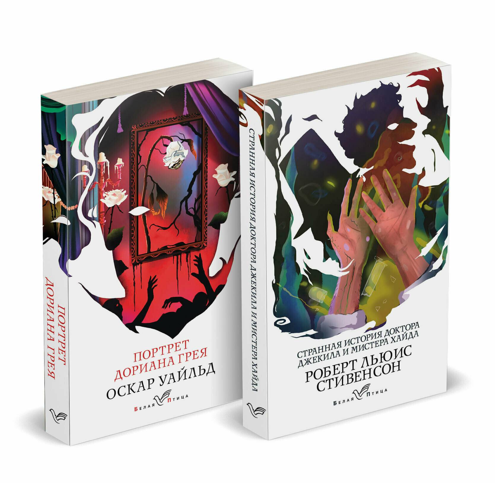 Уайльд О, Стивенсон Р. Л. Набор "Борьба добра и зла (комплект из 2 книг: Портрет Дориана Грея и Странная история доктора Джекила и мистера Хайда)