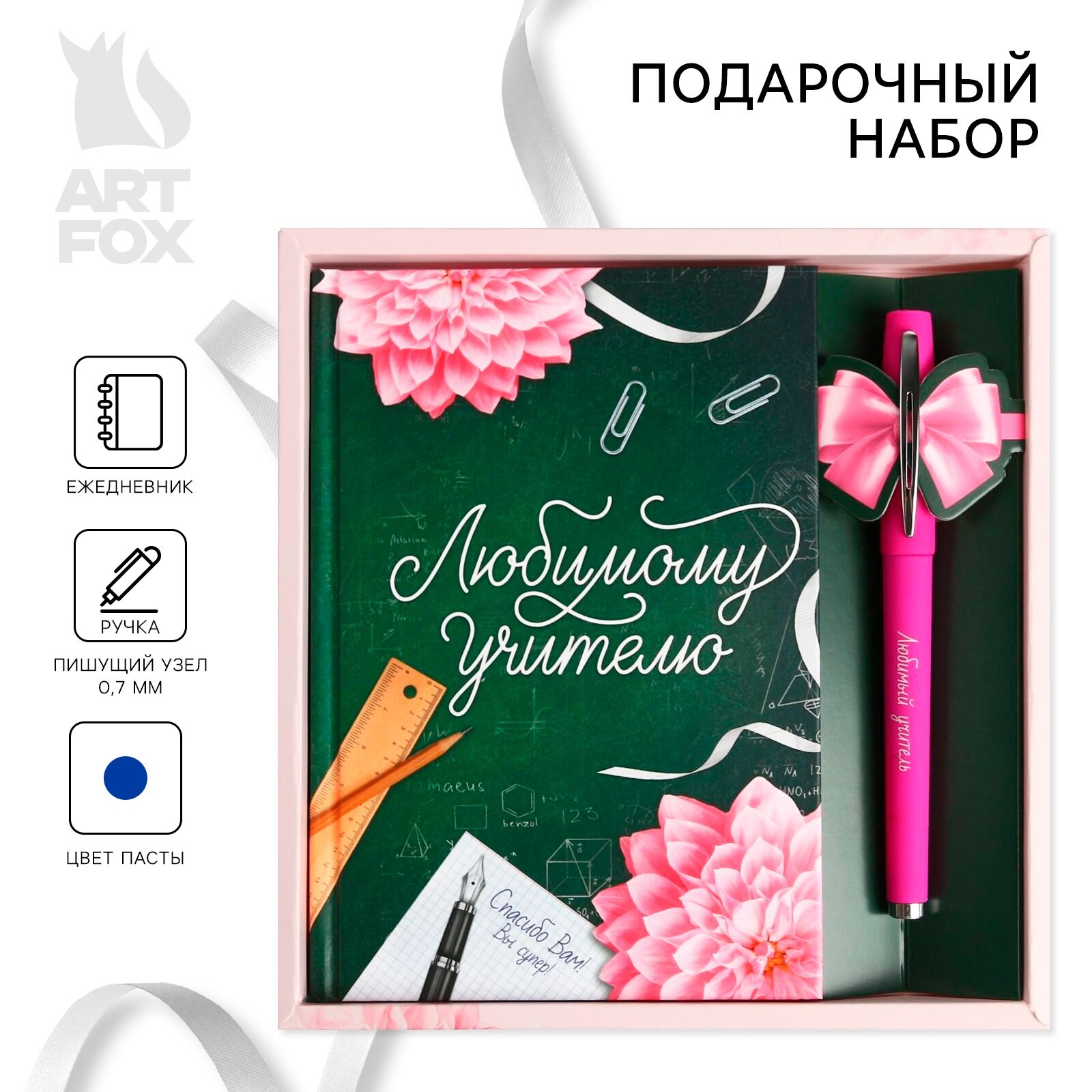 Подарочный набор, ручка шариковая + ежедневник 80 листов "Любимому Учителю"