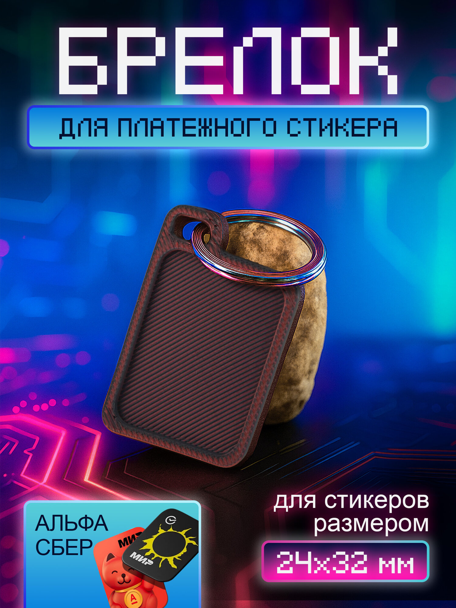 Брелок Panda_Print