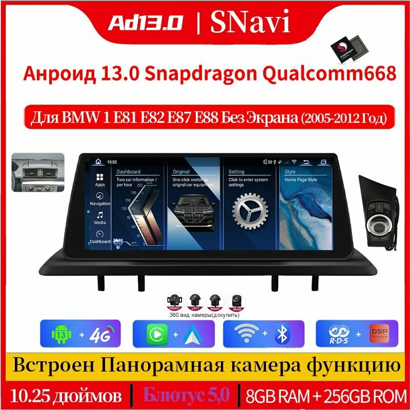 Speed Snavi Для BMW 1 E81 E82 E87 E88 05-12 Год 8+256GB Автомагнитола С 10.25 Дюймов Экран Carplay 2 Din Магнитола