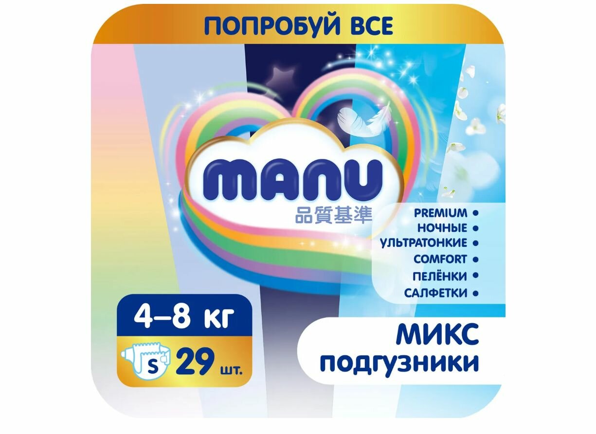 Подгузники MANU Микс S (4-8 кг) 29 шт.
