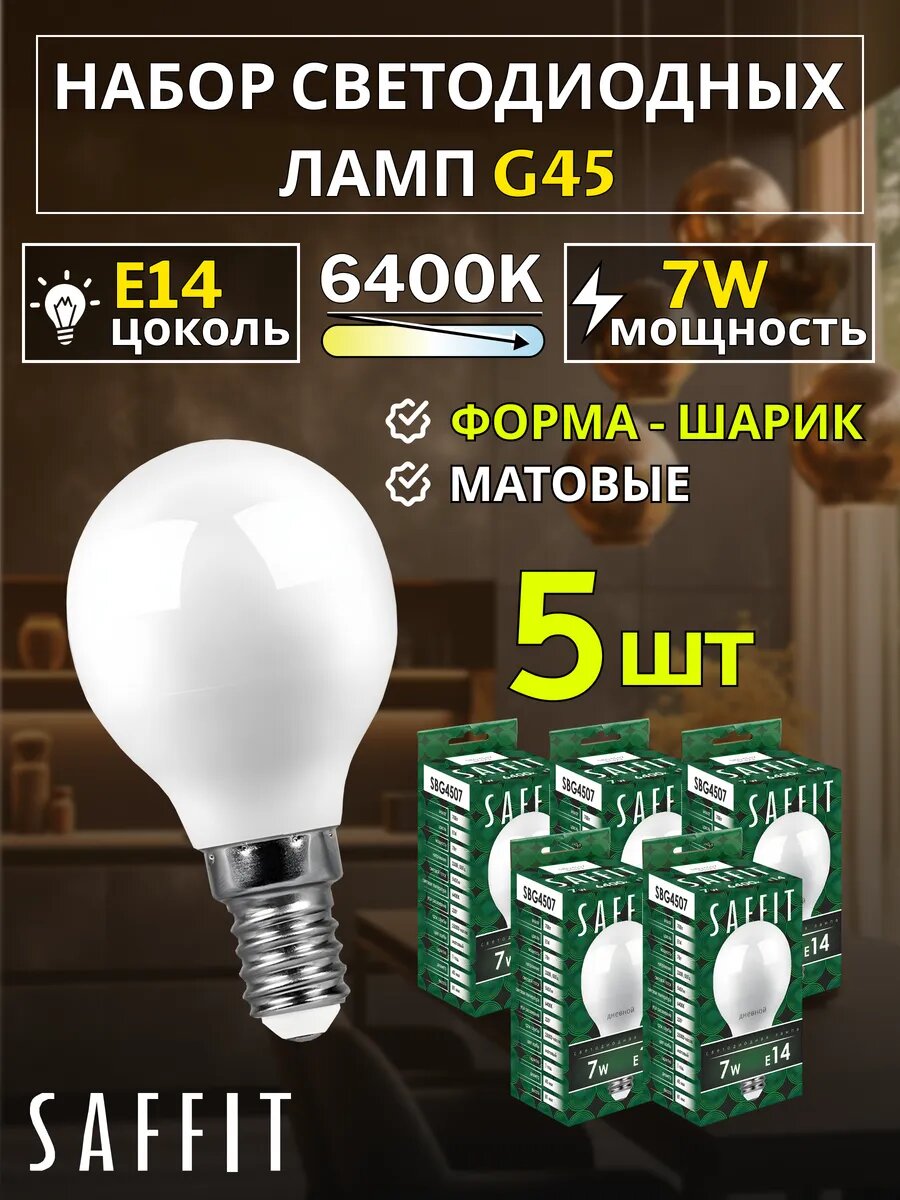 Лампа светодиодная Шарик E14 7W 230V 6400K 5 шт