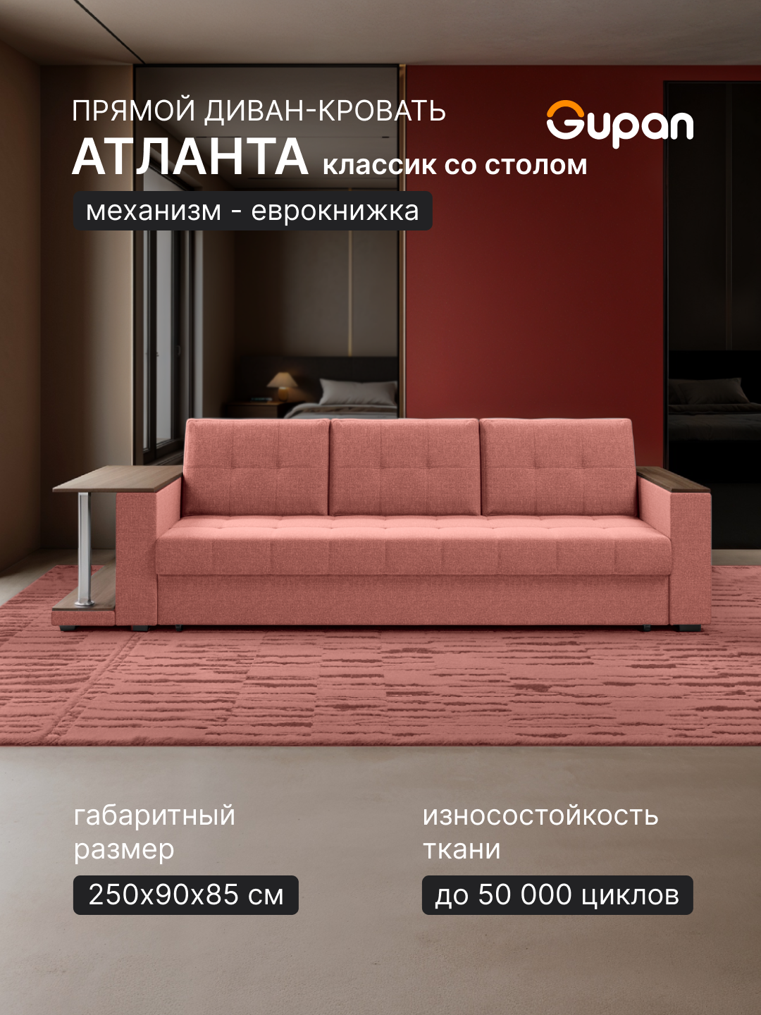 Диван кровать Gupan Атланта Классик Люкс со столом Рогожка Савана Коралловый, раскладной, механизм еврокнижка, беспружинный, с ящиком для белья