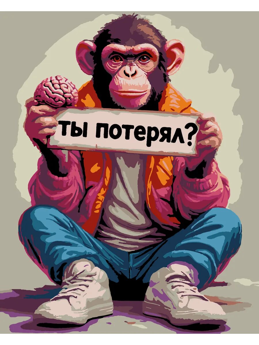 Картина по номерам "Обезьяна", 40x50 см, 18 цветов, холст на подрамнике