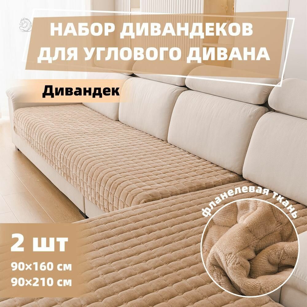 Угловой диванный гарнитур 90х160 см + 90х210 см – стильный и удобный для гостиной