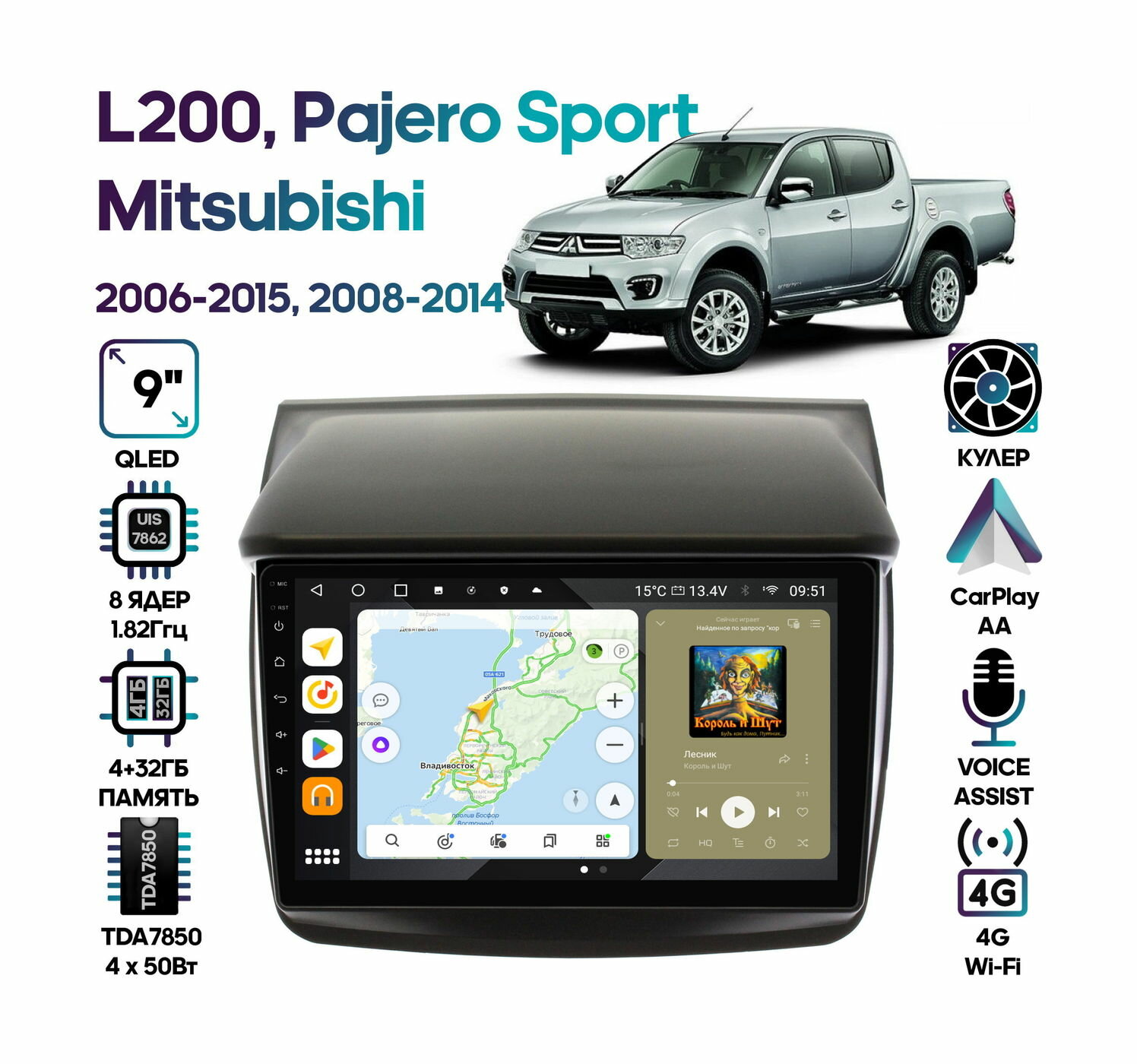 Магнитола Mitsubishi L200 2006 - 2015, Pajero Sport 2008 - 2014 / 9 дюймов, 4/32GB, 8 ядер, DSP, 4G, Android 10 / Wide Media