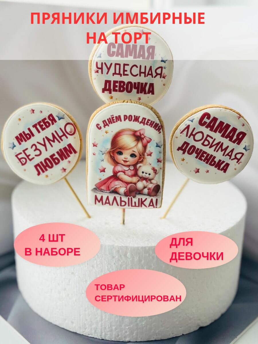 Пряники имбирные на торт для девочки