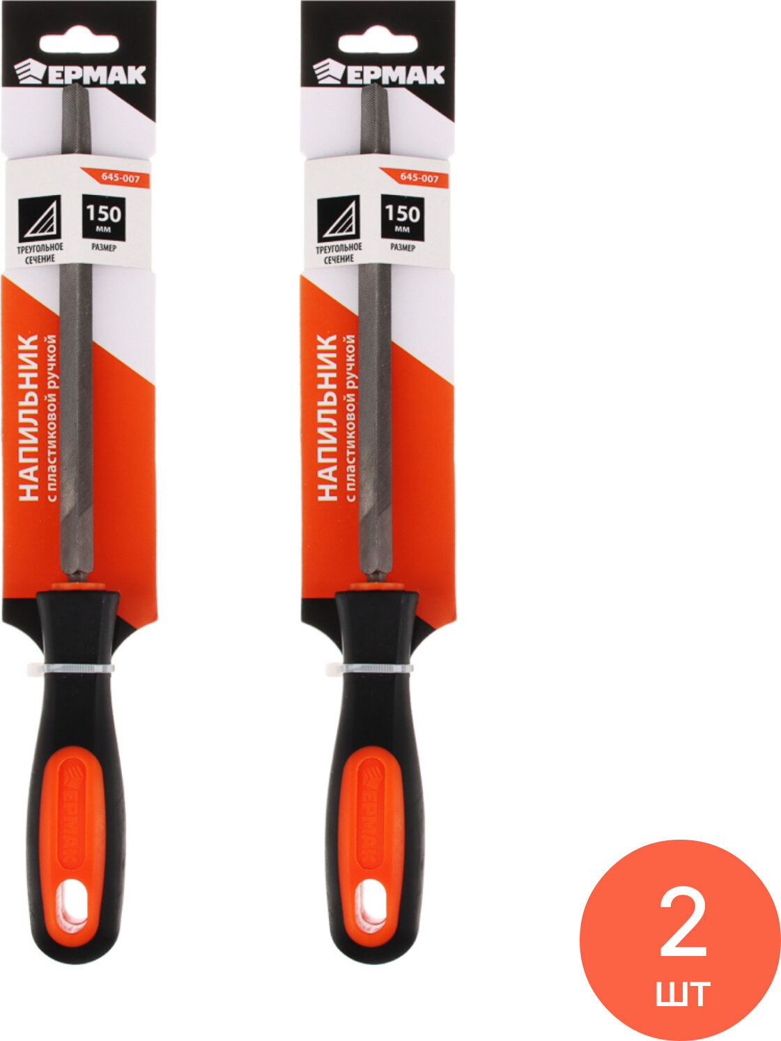 Напильник Ермак трехгранный, с деревянной ручкой, металлический, насечка 2, 150мм / инструменты для строительства и ремонта (комплект из 2 шт)