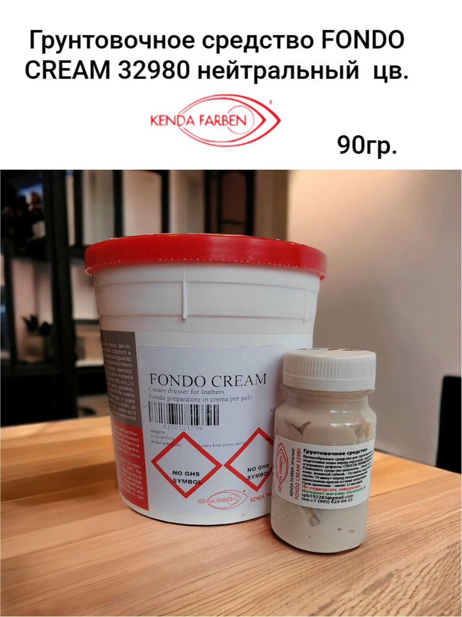 Грунтовочное средство FONDO CREAM, цвет нейтральный, 32980 - 90мл.