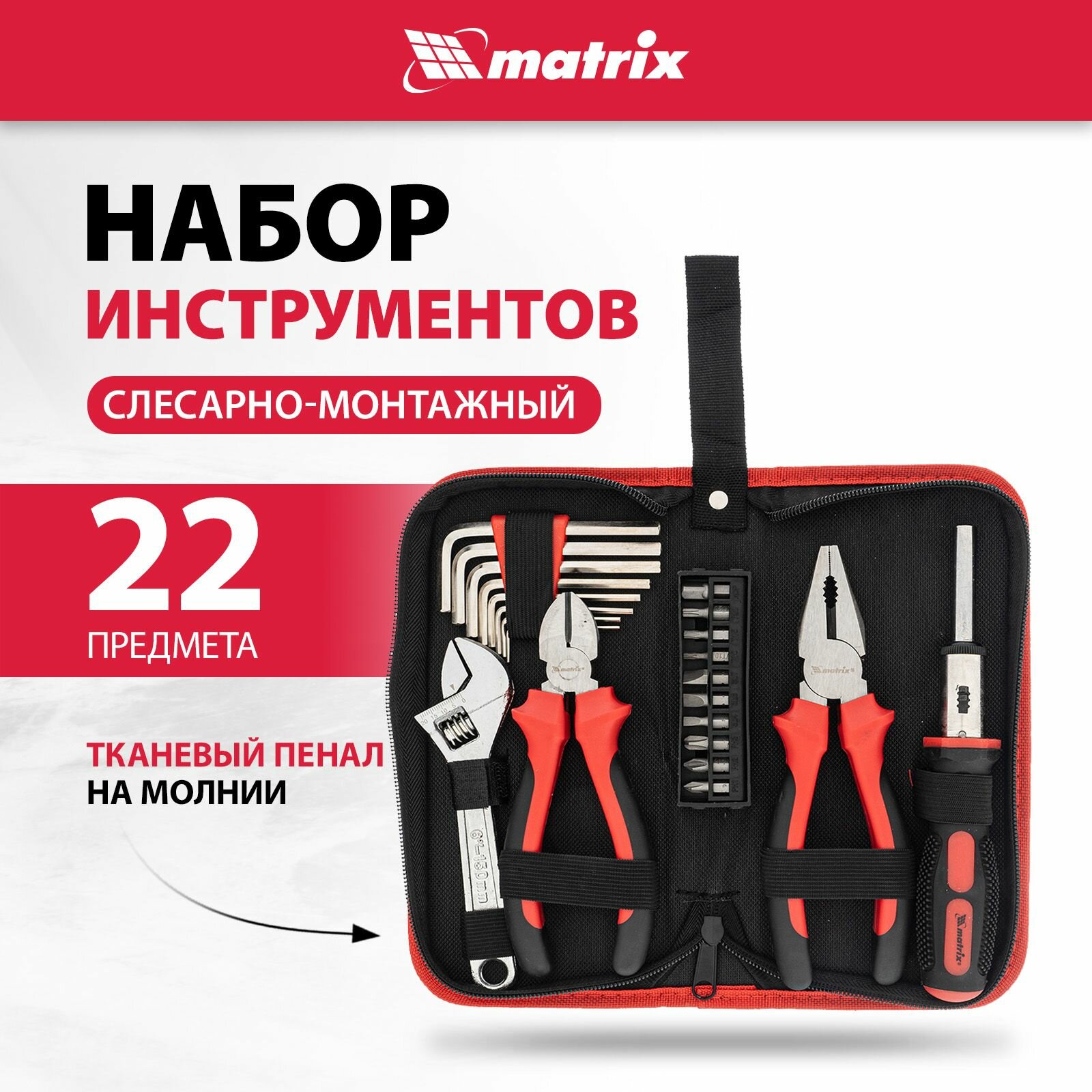 Набор инструментов для автомобиля и дома, 22 предмета