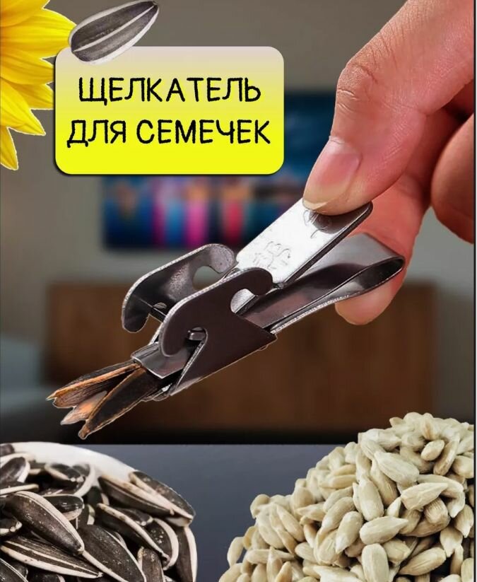 Нажимной инструмент для очистки кедровых орехов из нержавеющей стали для очистки различных орехов