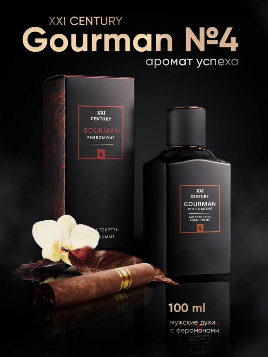 XXI Centry. Парфюмерная вода мужская с феромонами Gourman №4, 100 мл.