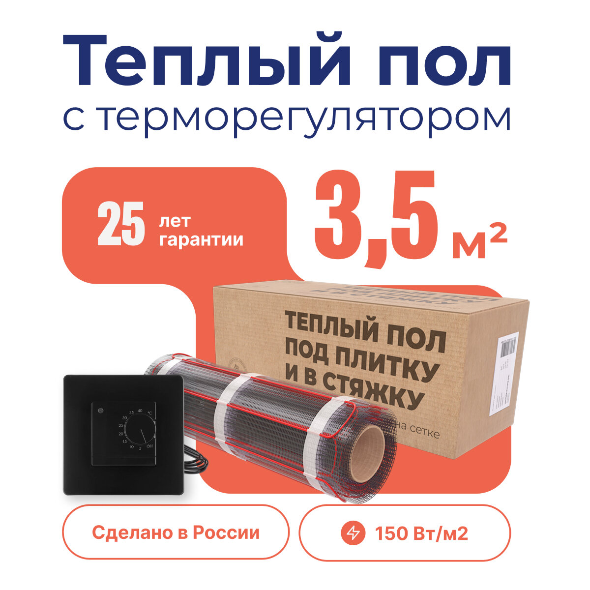 Теплый пол под плитку Тепло и Точка 3,5 м2, 150 Вт/м2 с механическим термоергулятором в рамку черным электрический нагревательный мат, Россия