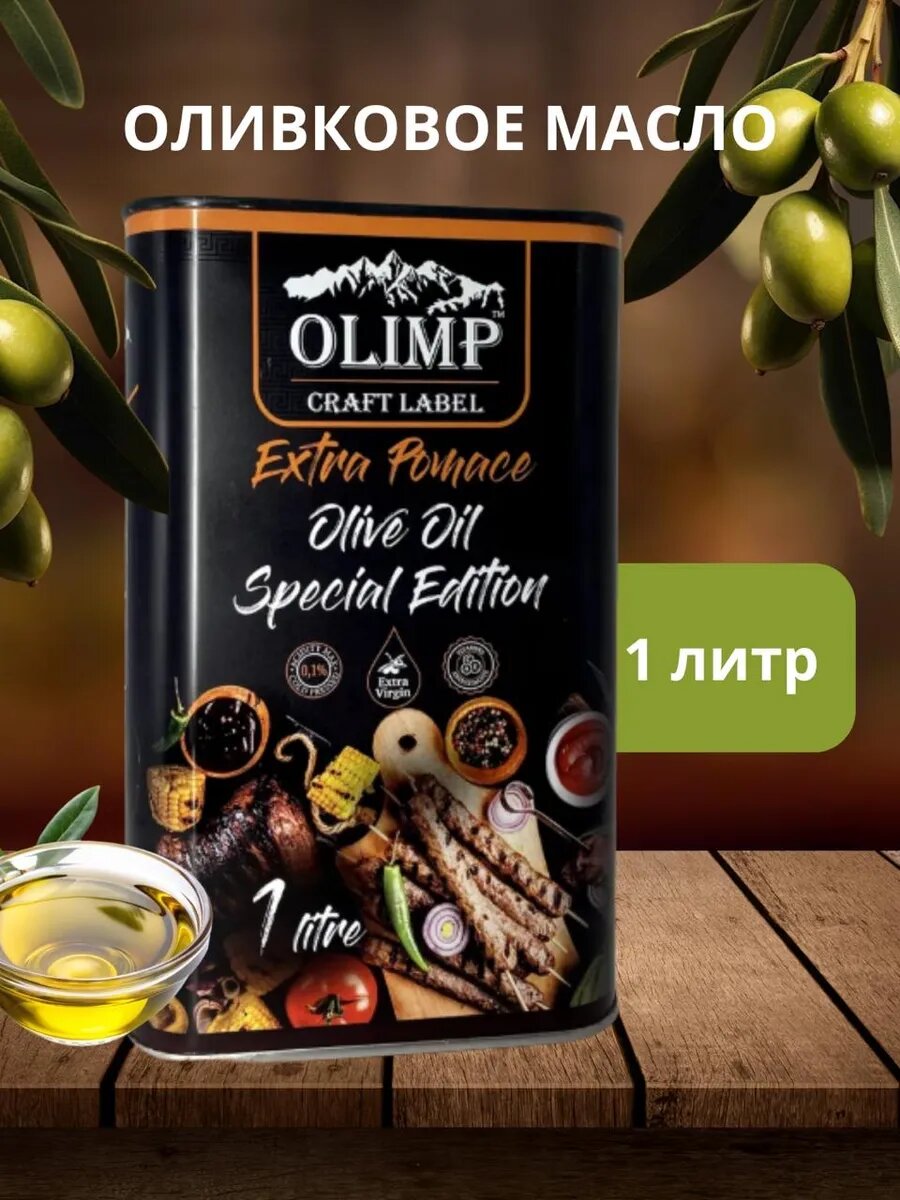 Масло оливковое