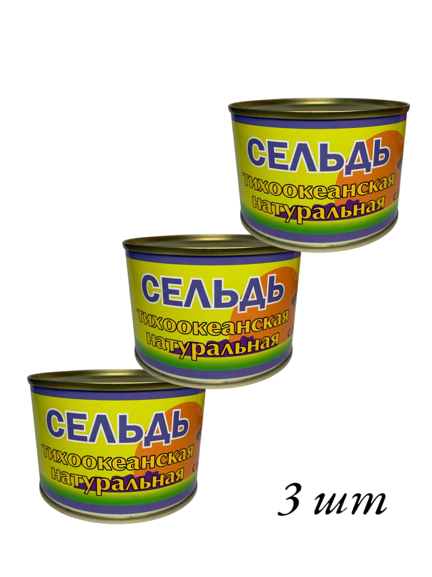Сельдь т/о натуральная с добавлением масла 250 гр. Набор 3 шт. ОАО Морепродукт