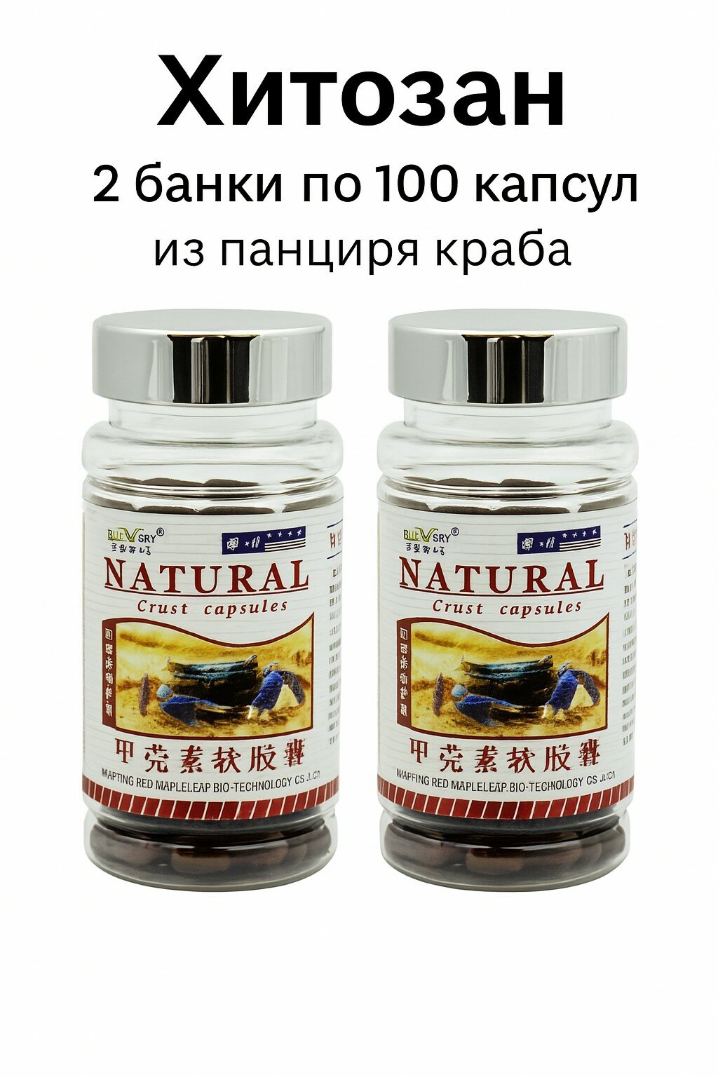 Blue Sky Хитозан мягкие капсулы 500 мг №100 для сердца, липидного баланса и детокса, 2 банки