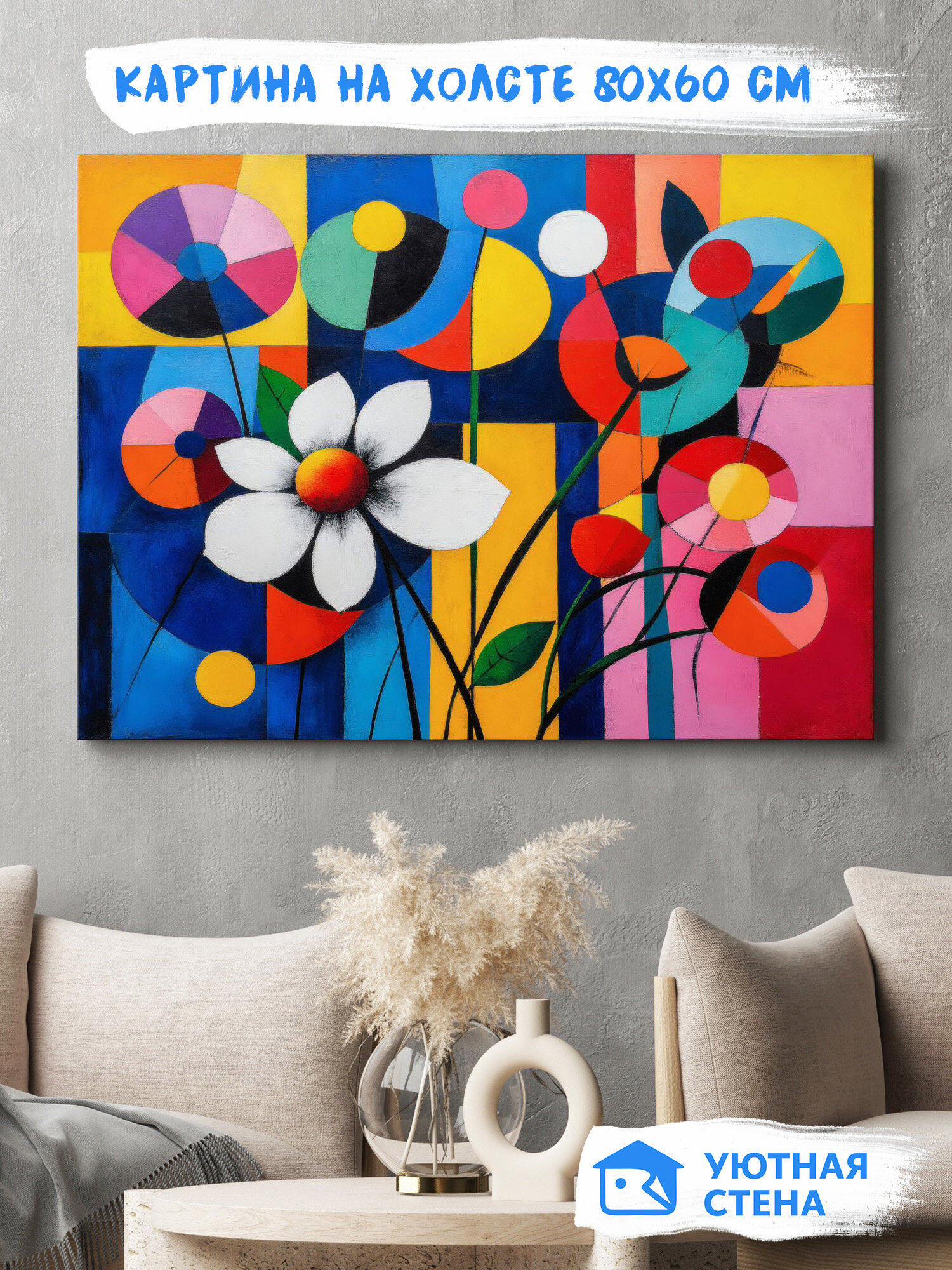 Картина на натуральном холсте Уютная стена "Абстрактные цветы" 80х60 см
