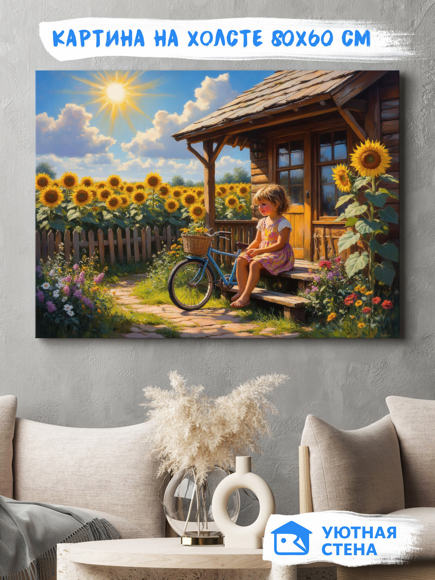 Картина на натуральном холсте Уютная стена "Детство у бабушки" 80х60 см