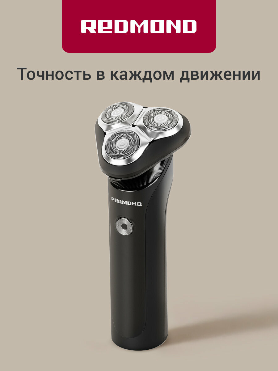 Электробритва Redmond S4901 для сухого и влажного бритья, плавающие головки, до 330 минут работы от аккумулятора, черный