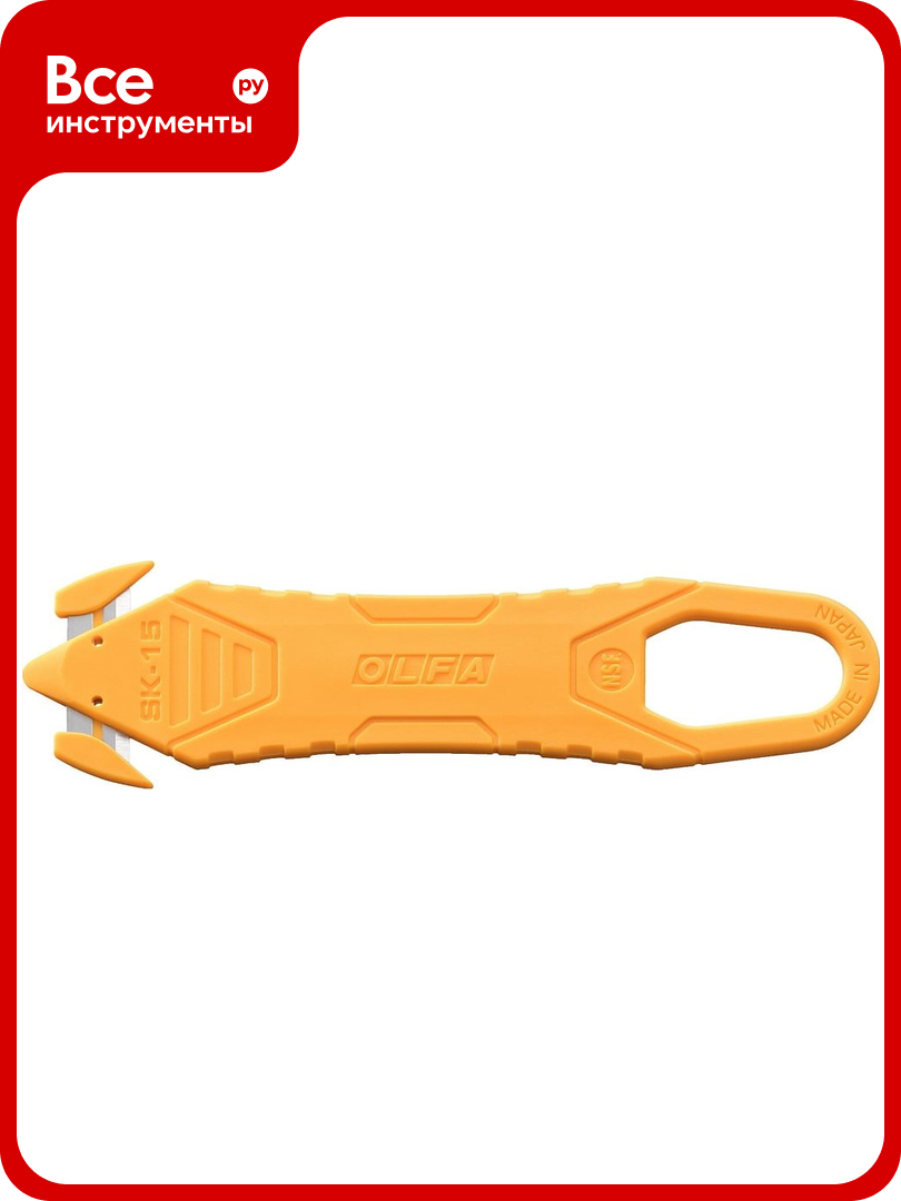 Безопасный нож OLFA для вскрытия коробок OL-SK-15/DSB, для разрезания упаковки