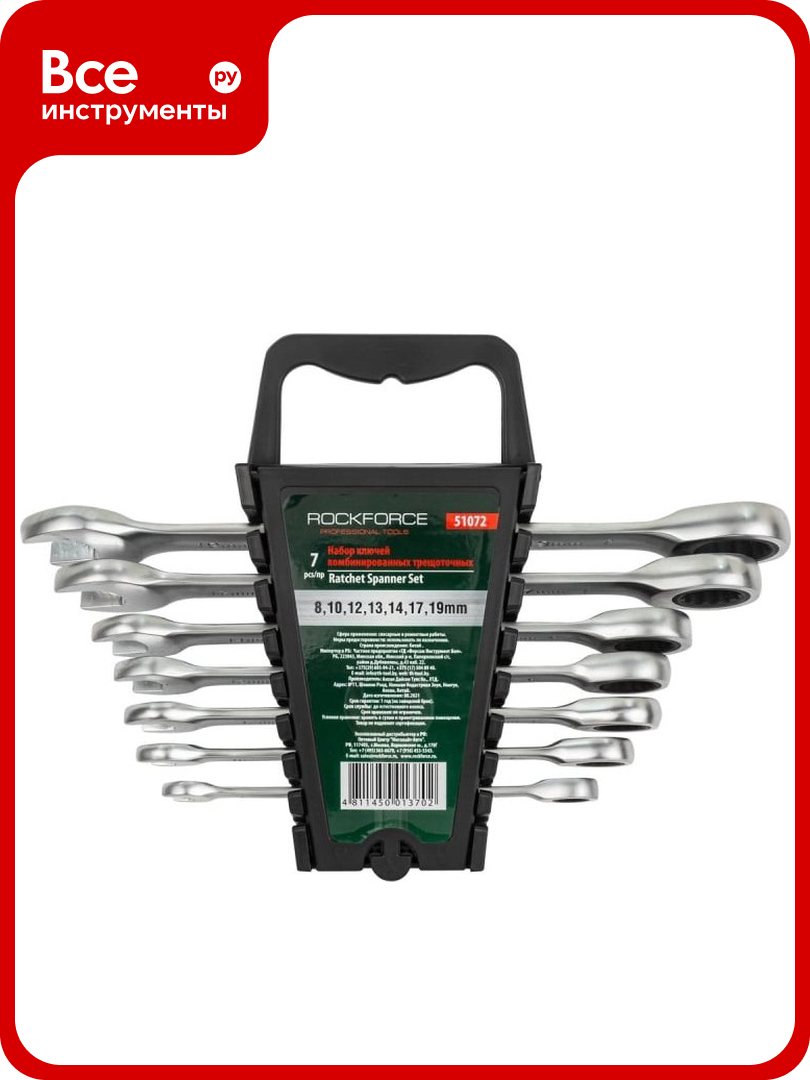 Набор ключей Rockforce RF-51072 (10566), трещотка, в пластиковом держателе