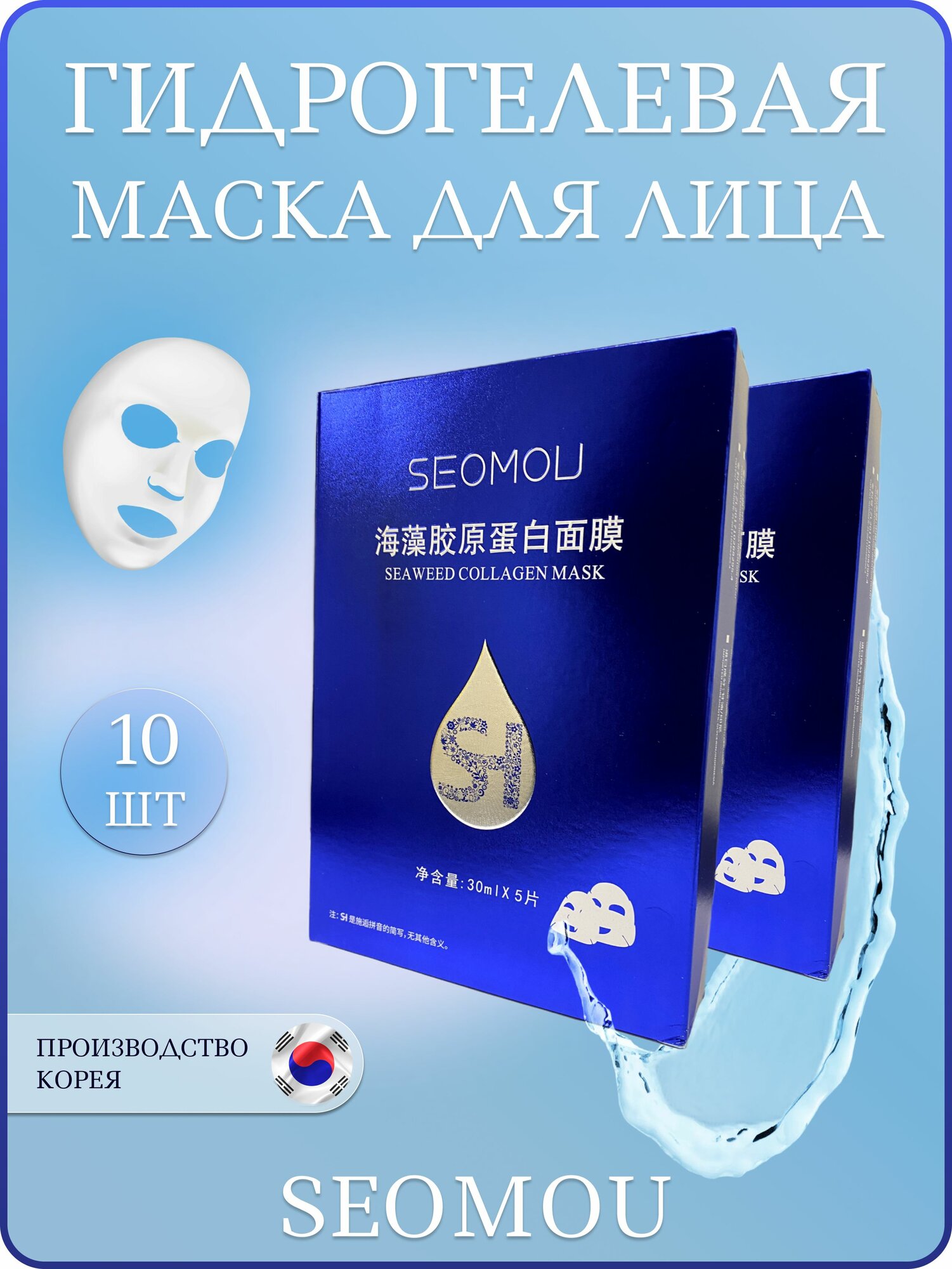 SEOMOU Маска косметическая Антивозрастной уход Для всех типов кожи