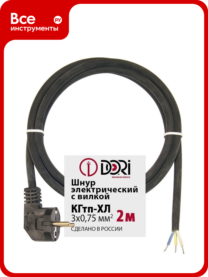 Кабель электрический морозостойкий с вилкой / шнур для электроинструмента (2 м, кгтп-хл 3x0,75 мм2, черный)