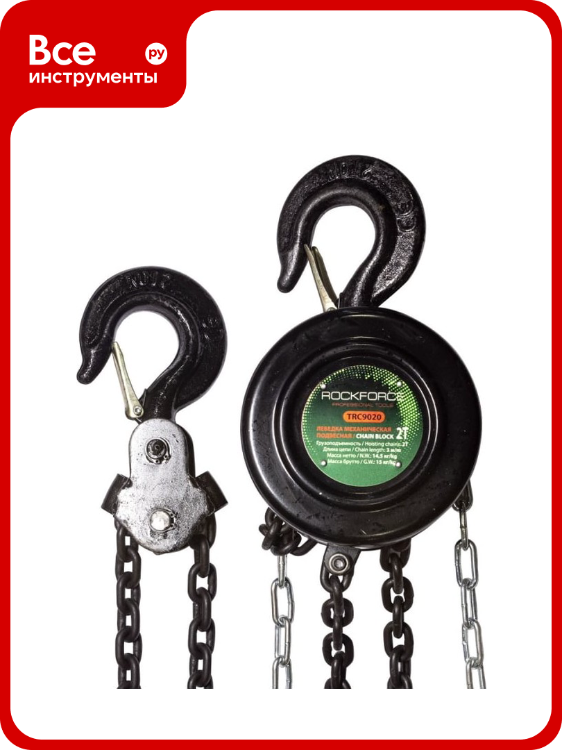 Механическая подвесная лебедка Rockforce с фиксацией цепи натяжения, 1.5 т, RF-TRC9015(16936)
