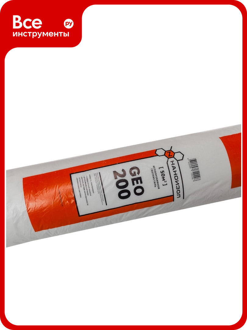 Геотекстиль иглопробивной GEO 200 (2х25 м; 50 кв. м) наноизол, из полиэфирных