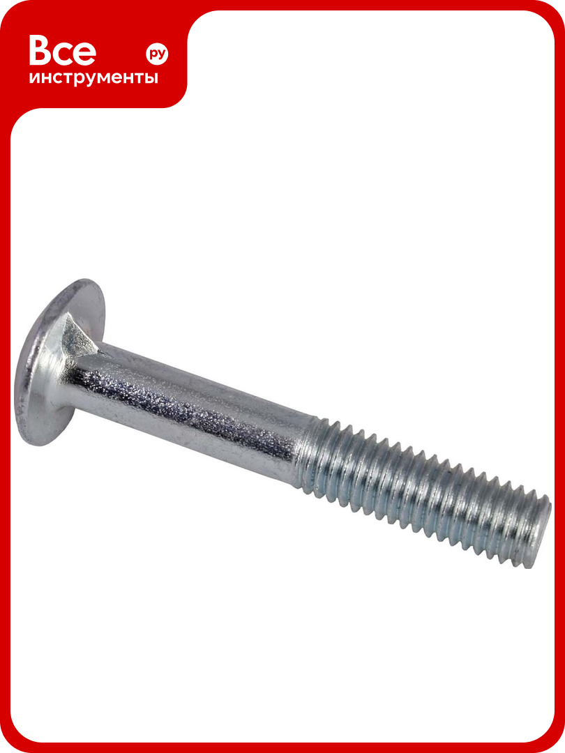 Мебельный болт Доброга М6x35 мм, цинк, ГОСТ 7801-81, 5 кг ЦБ-00024505