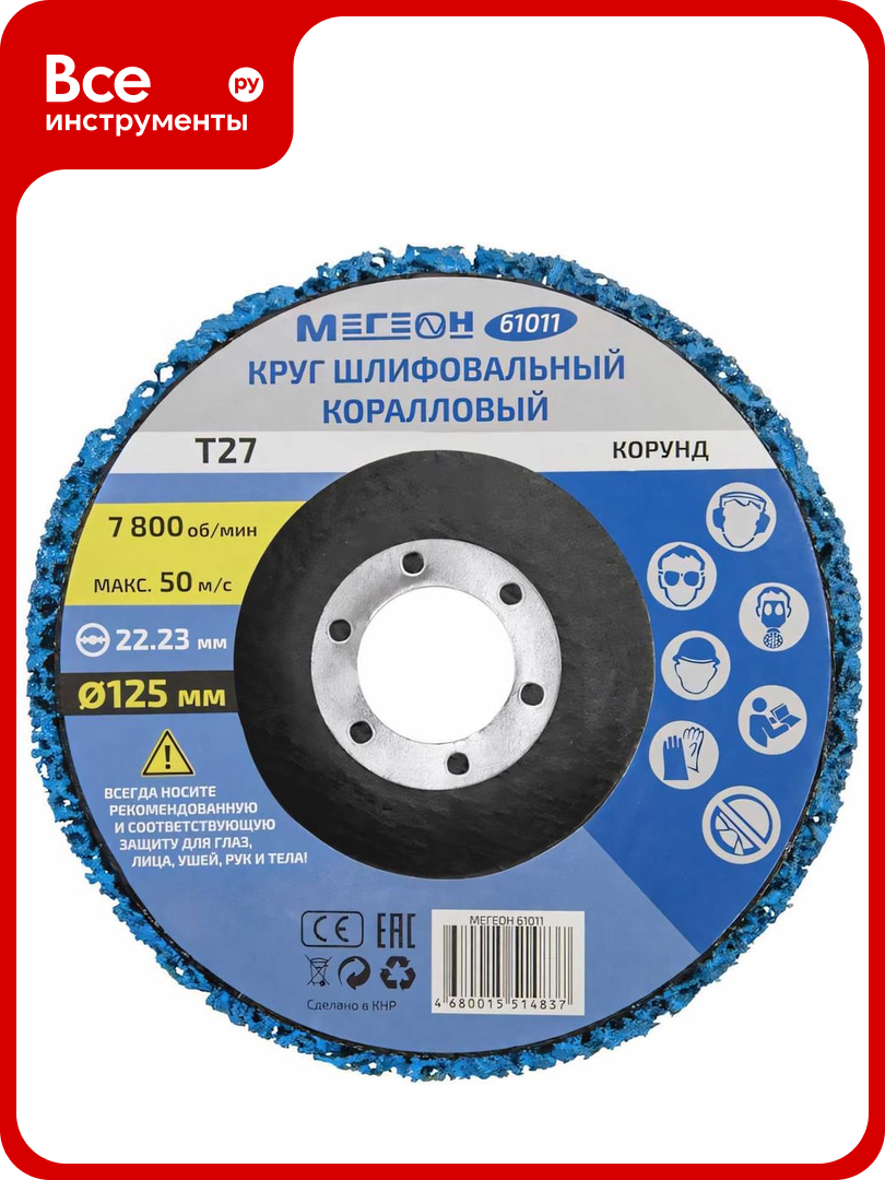 Круг шлифовальный коралловый комплект 125 мм, 3 шт 61011-3 мегеон к0000396500, синий