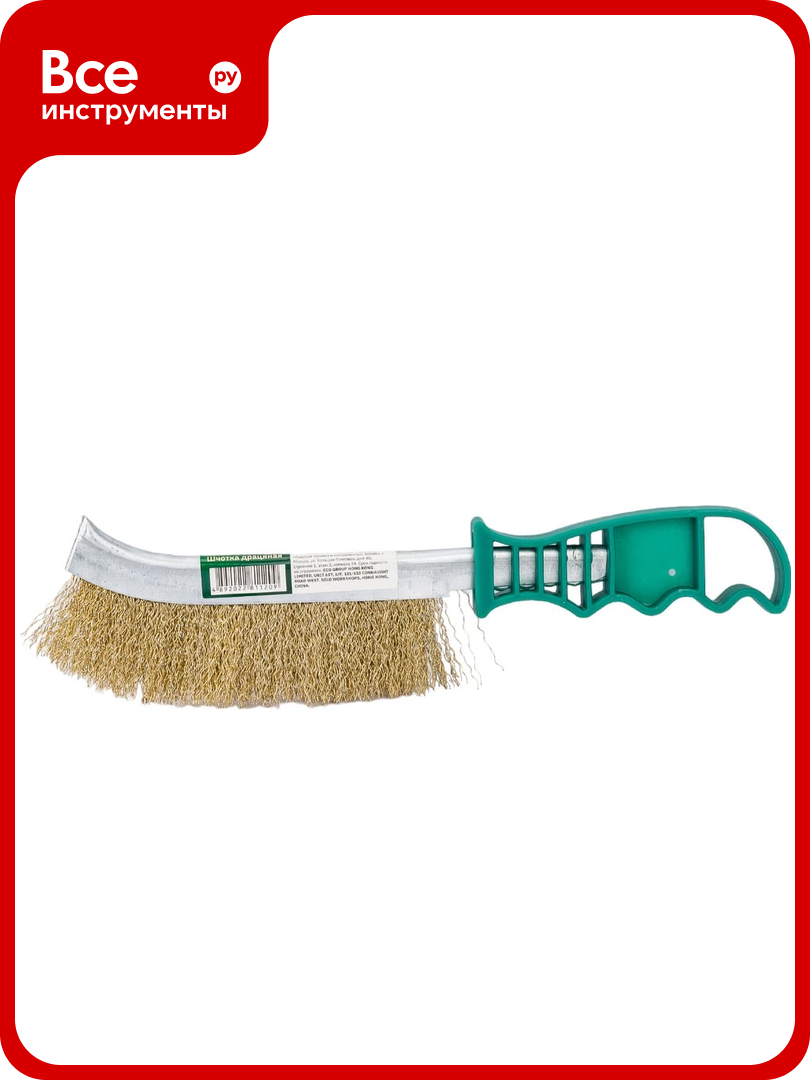 Щетка волат латунная 81120, для предварительной подготовки металлических поверхностей