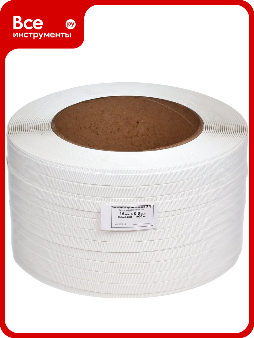 Лента полипропиленовая Кордленд 15x0,8x1км (220кгс) белый, М/ПА PP-00718