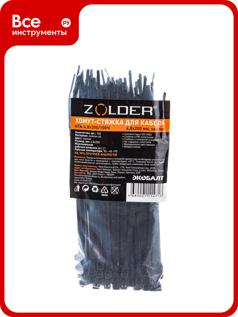 Стяжка для кабеля ZOLDER 200х4,8 мм нейлон, черная, 100 шт. HTA-4,8х200/100Ч